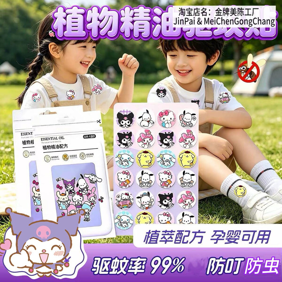 来图定制卡通驱蚊贴儿童宝宝户外防蚊贴夏季高颜值便携随身贴画