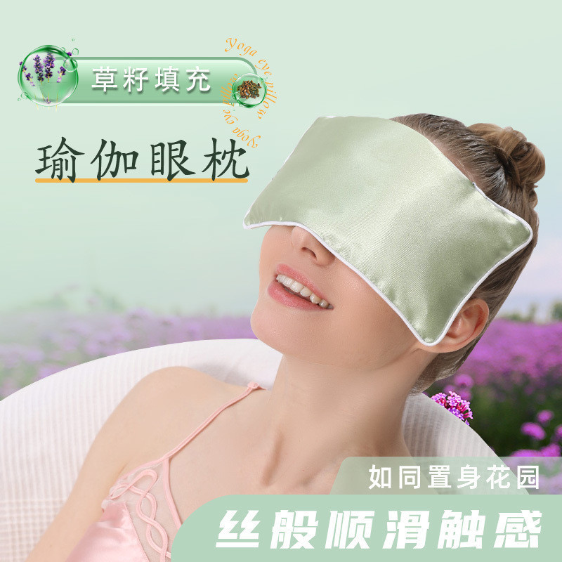 瑜伽眼枕院眼罩决明子加热重力薰衣热敷眼睛疲劳