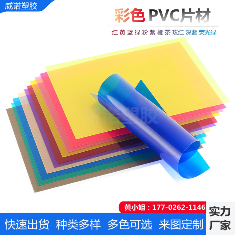 彩色PVC片材 透明塑料片 PP磨砂胶片 PET吸塑卷材 PC硬板薄片覆膜