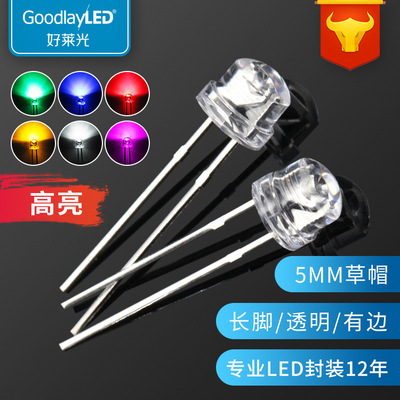 发光二极管 5mm草帽灯高亮短脚白光红蓝绿黄粉紫直插式ledf5灯珠