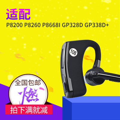 摩托罗拉P8668I GP328D+ P8200 P8620防爆蓝牙耳机适配器带充电器