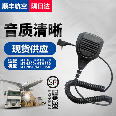 适用摩托罗拉GP328/338 MTP750PTX760对讲机空导握把三线开关耳机
