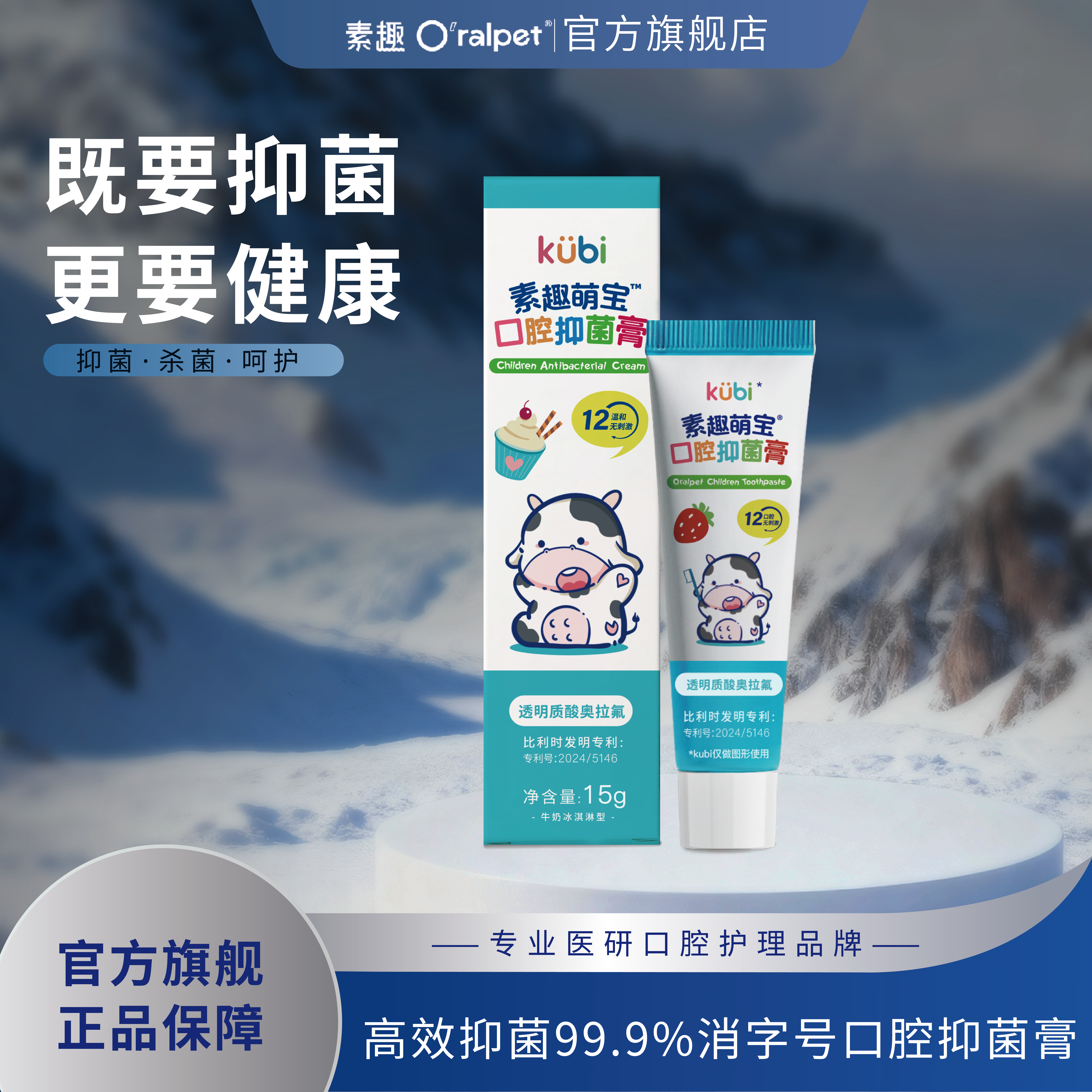 【顺买1件】素趣儿童口腔抑菌膏 儿童含氟防蛀抑菌膏 科学防蛀