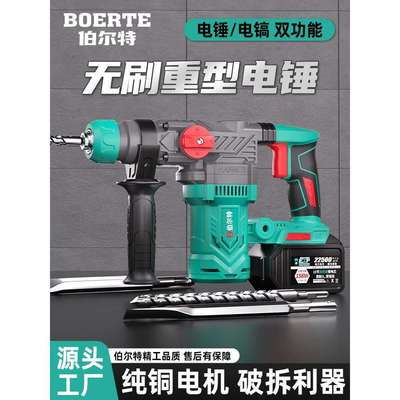伯尔特无刷充电式电锤电镐大功率冲击钻混凝土工业锂电重型电锤