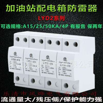 T1一级配电箱柜加油站避防雷浪涌保护器LYD2-A15/25/50KA 10/350