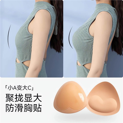 反向胸贴小胸显大聚拢插片