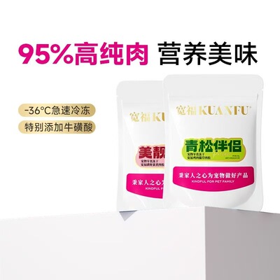 宽福 鸡肉猫草蛋黄宠物零食营养拌饭美靓肉松青松伴侣40g*1袋正品