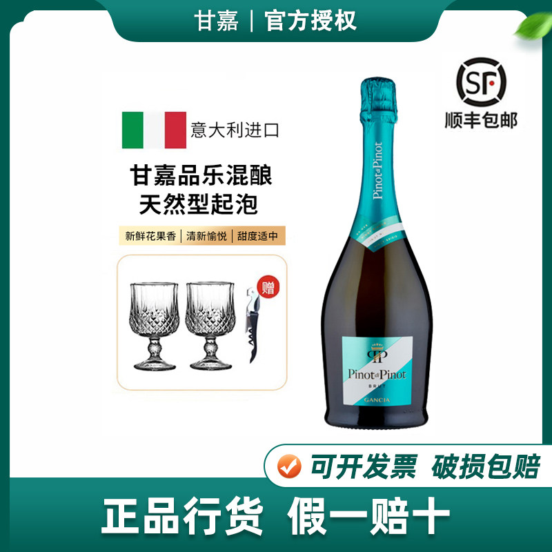 意大利原瓶进口GANCIA甘嘉酒庄品乐混酿起泡葡萄酒灰黑皮诺750ml