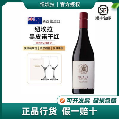 新西兰原瓶进口Nuala纽埃拉黑皮诺干红葡萄酒红酒750ml