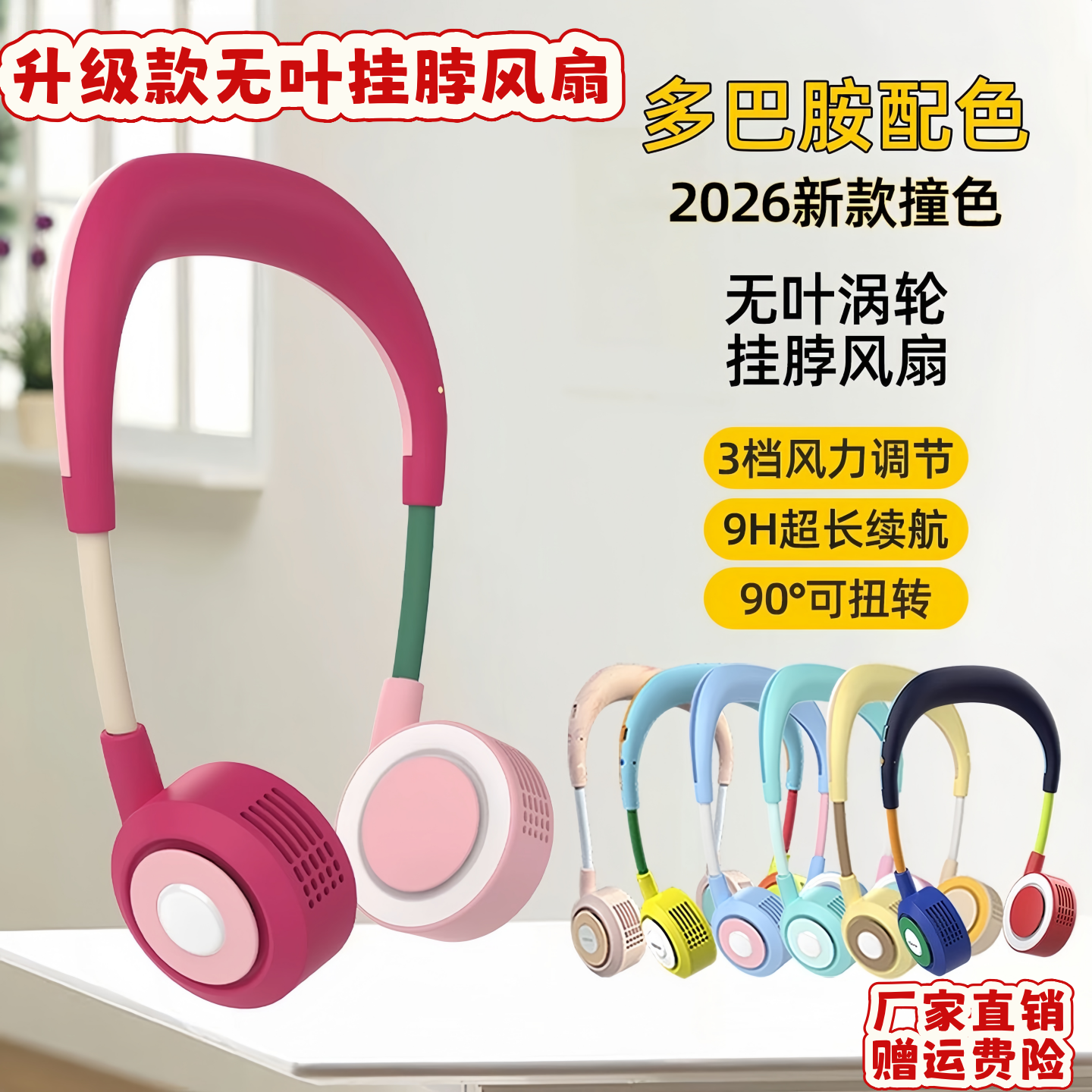 2026新款挂脖风扇充电式便携超长待机儿童风扇可折叠USB学生上课