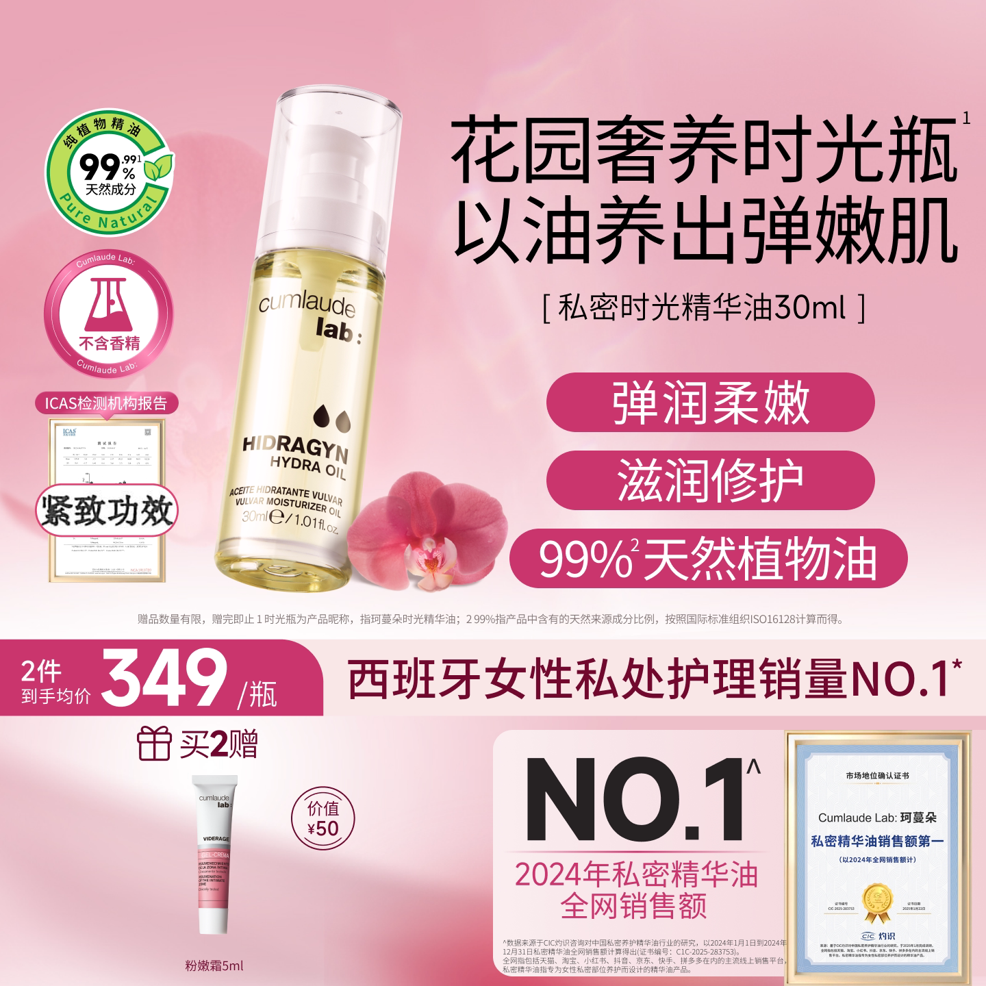 Cumlaude珂蔓朵私密处时光精华油水润修护私密保养以油养肤