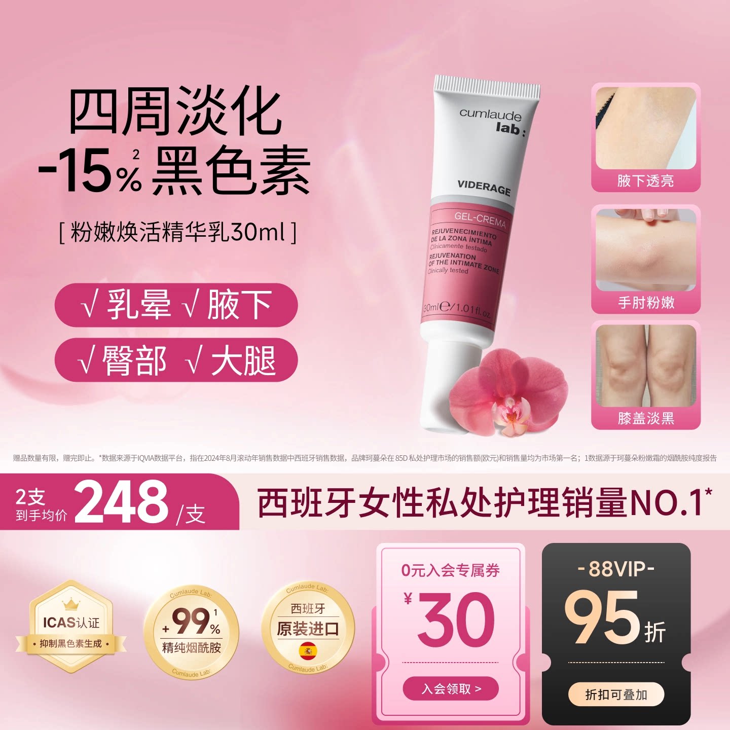 珂蔓朵私密处粉嫩淡化黑色素护理保养女性焕亮弹润