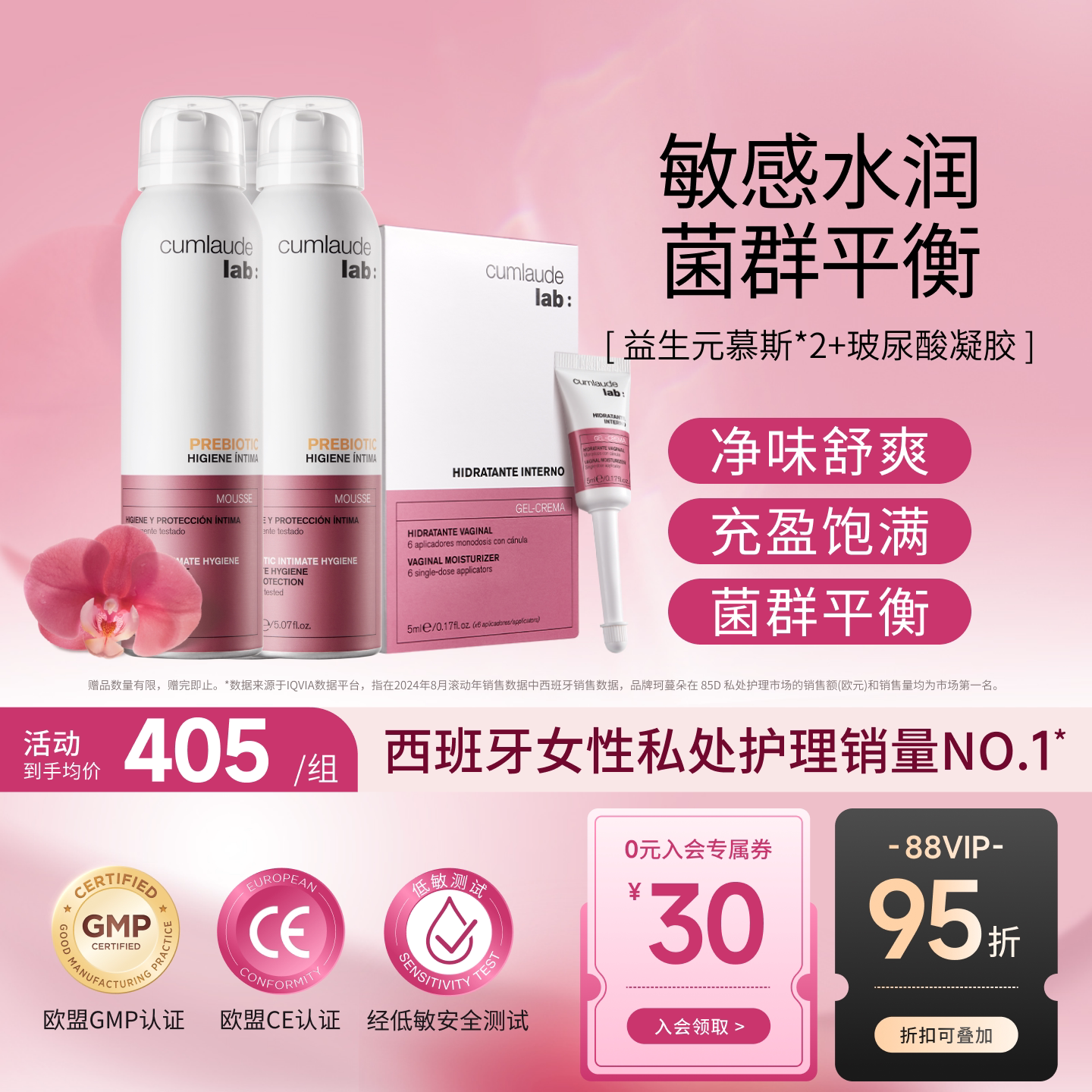 益生菌清洁慕斯女密处清洗护理液维持菌群平衡