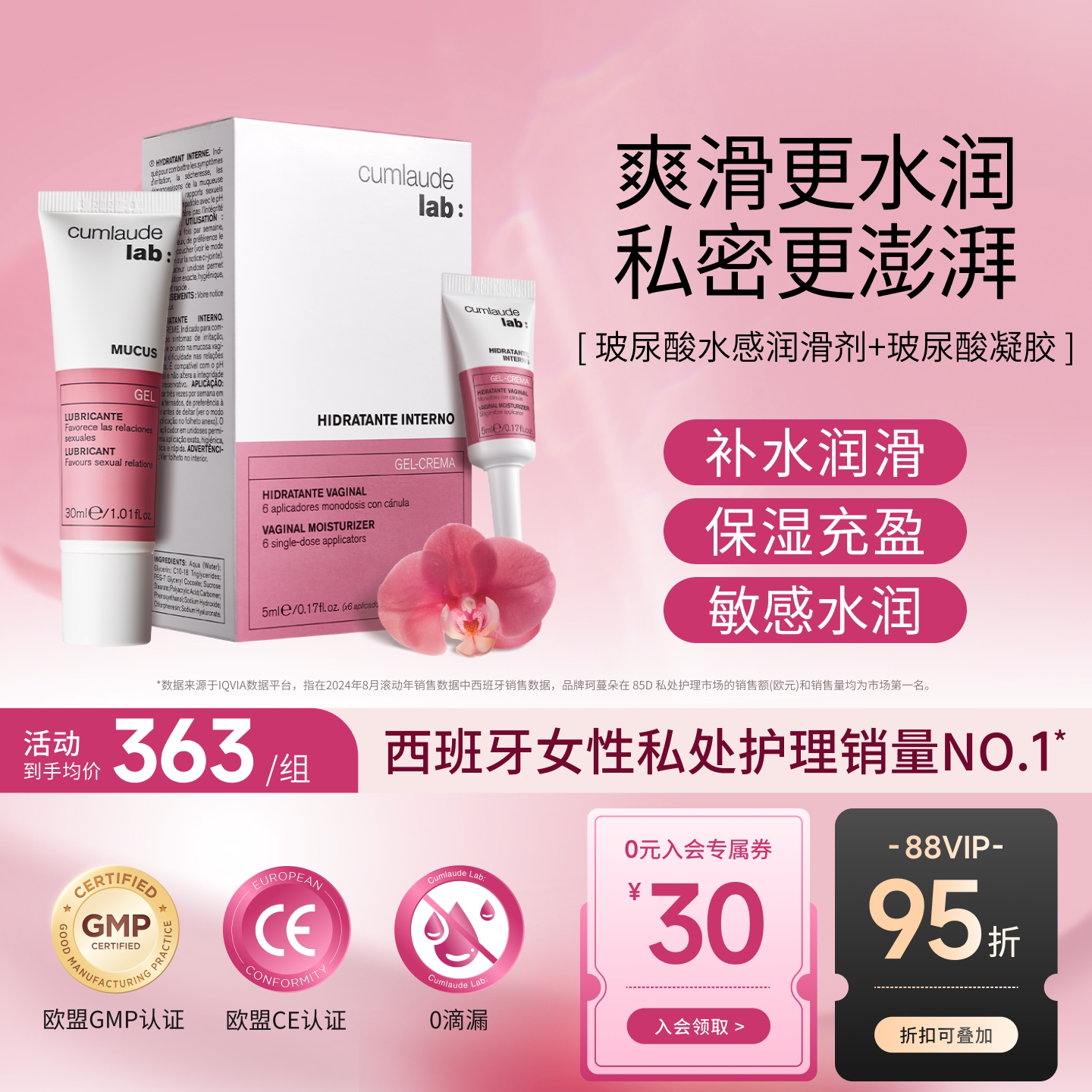 【即时水润+长效补水】珂蔓朵私密玻尿酸凝胶补水润保养菌群紧致