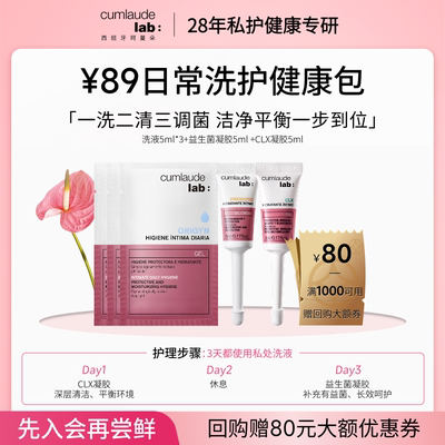 珂蔓朵益生菌凝胶5ml +CLX凝胶5ml+洗液5ml*3