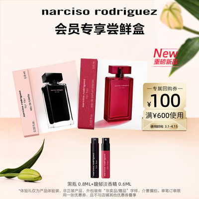 尝鲜星品纳西香水体验试用装小样