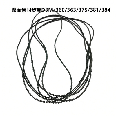 优质双面圆弧齿橡胶同步带DS3M/360/363/375/381/384/393/396/399