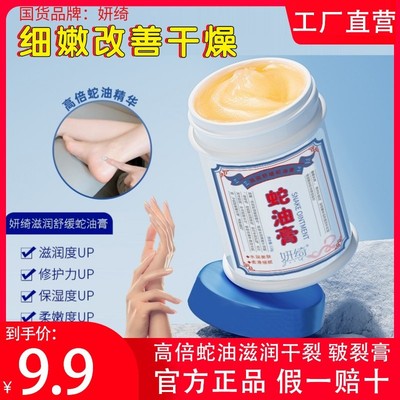 妍绮蛇油膏手足防干裂滋润护手霜