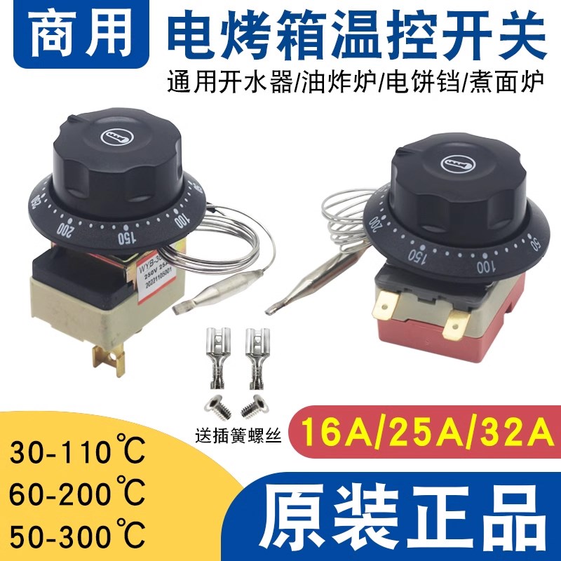 可调式旋转温控开关电饼铛油炸锅厨具电炸炉煮面炉汤锅热水烤肠机