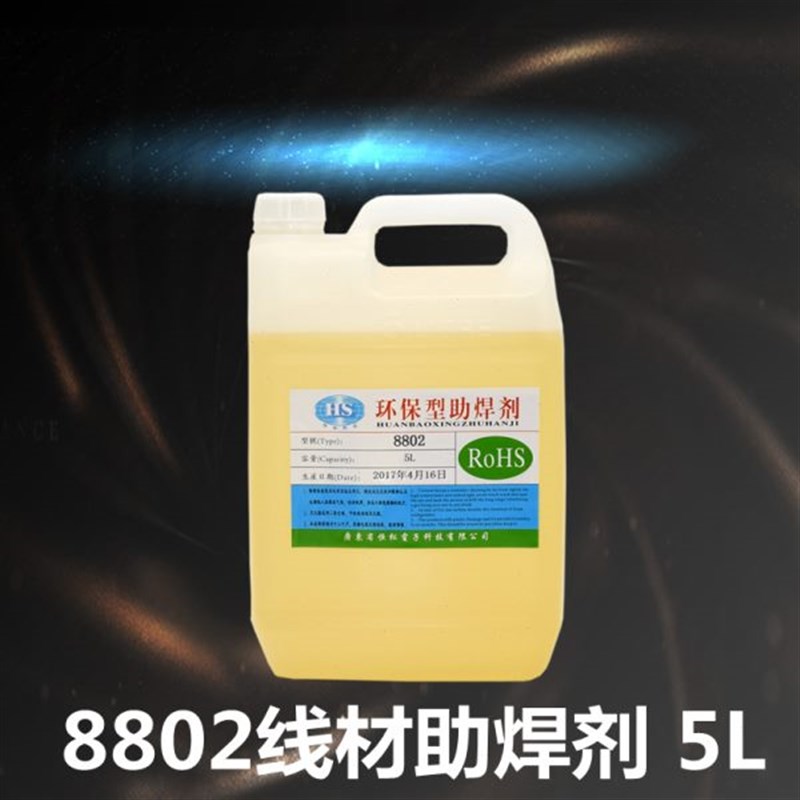 特价5升无铅环保液体松香免洗板材线材不锈钢助焊剂助焊膏