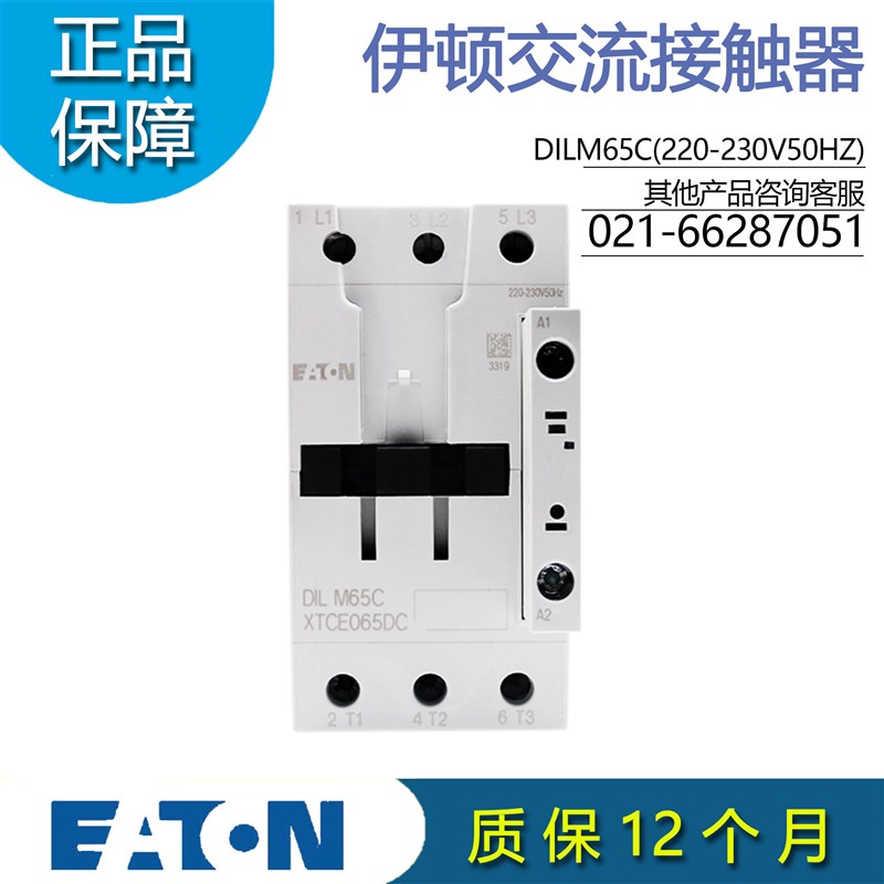 伊顿EATON接触器DILM65C 原装低压交流接触器 220-230V