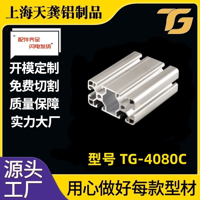 N95口罩机铝型材厂家4080C工业铝型材欧标直角流水线铝型材40*80