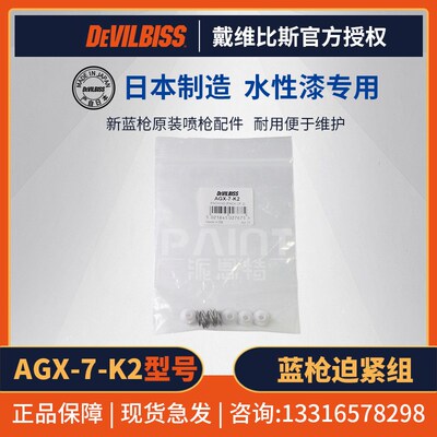日本DEVILBISS戴维比斯T-AGPV老蓝枪金枪迫紧配件 迪比斯喷枪零件