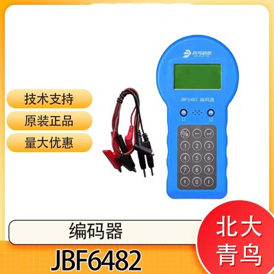 北大青鸟编码器JBF6482代替JBF6481-E 款编码器 原装正品现货
