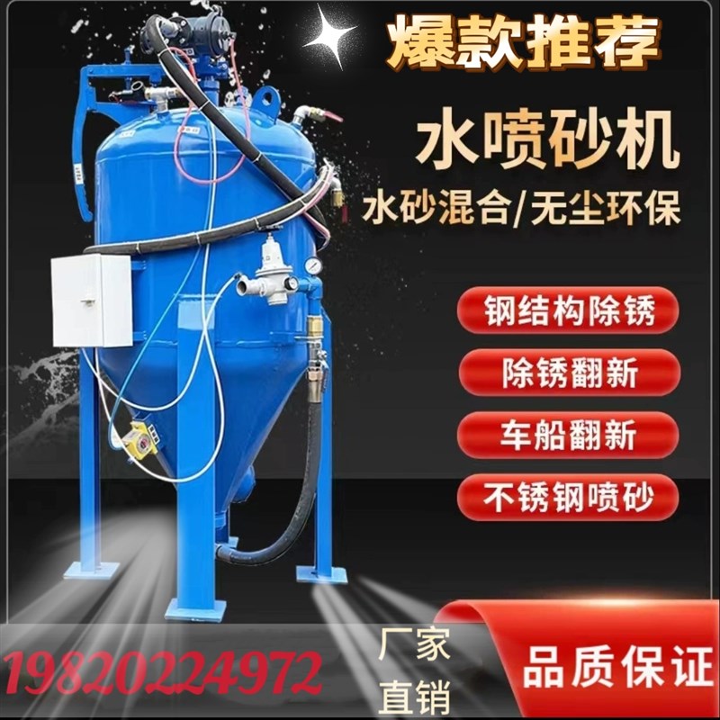 移动开放式喷砂机水砂混合喷砂机小型无尘环保除锈设备抛光喷砂罐