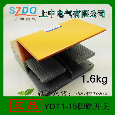乐清上中电气YDT1-15型AC220V铝壳保护罩脚踏开关银点芯子直销
