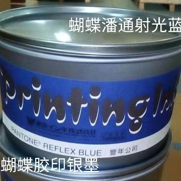 油金爽通油哑油墨金红潘射胶印特油印青黑白蝴蝶蝴蝶光光蓝金红