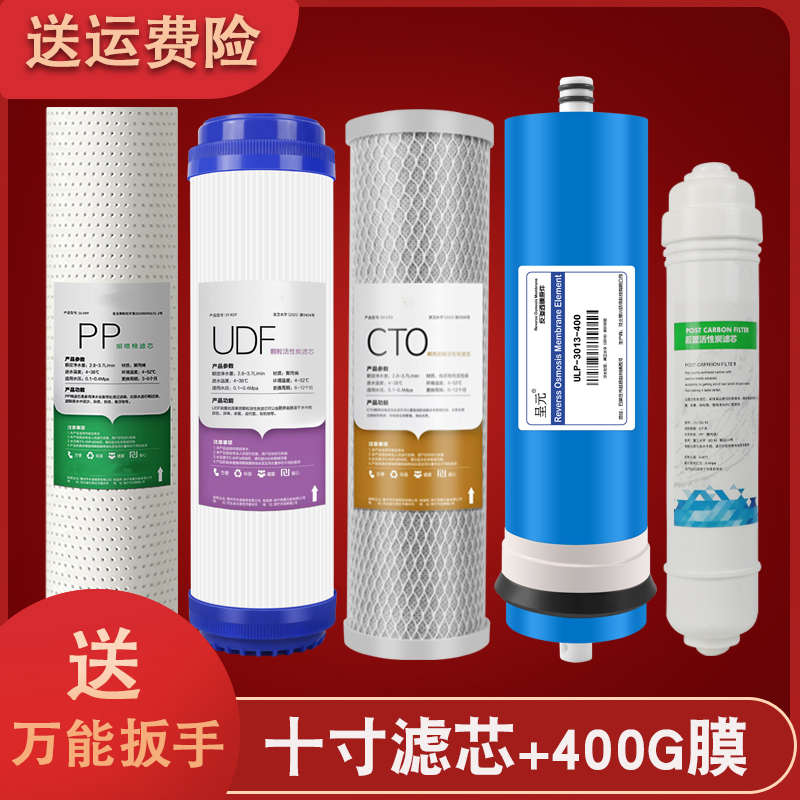 膜400g机滤ro净水器3013芯加家用净水反渗透膜套装滤芯10寸佩带-