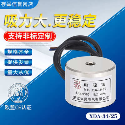 厂家直销吸盘式电磁铁XDA-P34/25 吸力20公斤电压24V  12V