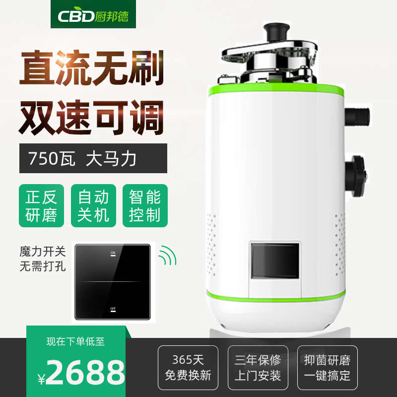 房残渣食物自动余下水道垃圾处理器家用上水厨粉碎机全自动邦德