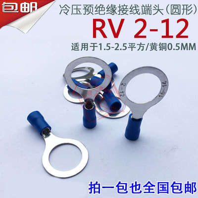 RV2-12 厚0.5mm O型圆形冷压预绝缘接线端子线鼻子黄铜1000祇