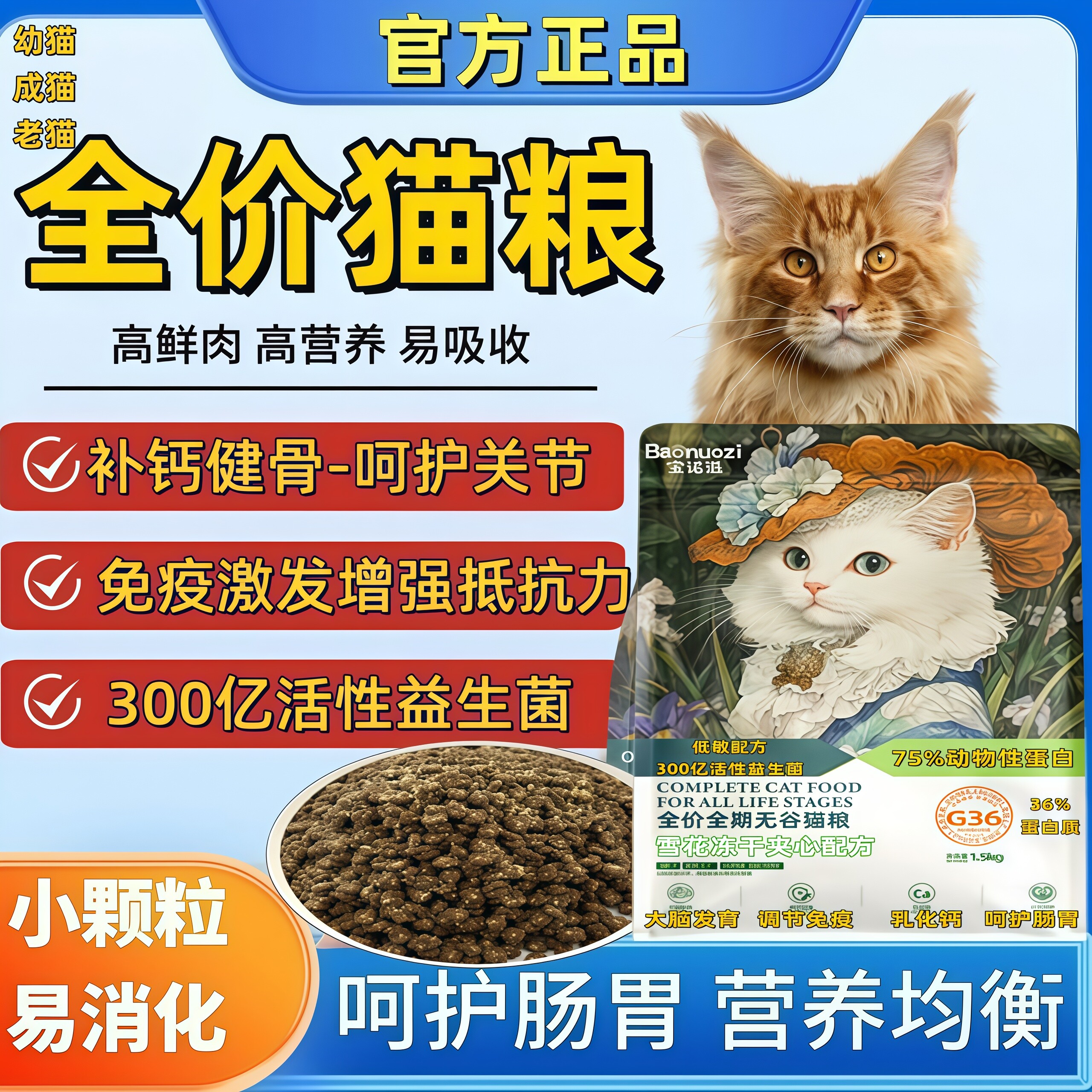 益生菌全价猫粮小颗粒猫咪全阶段幼猫成猫呵护肠胃美毛高鲜肉无谷