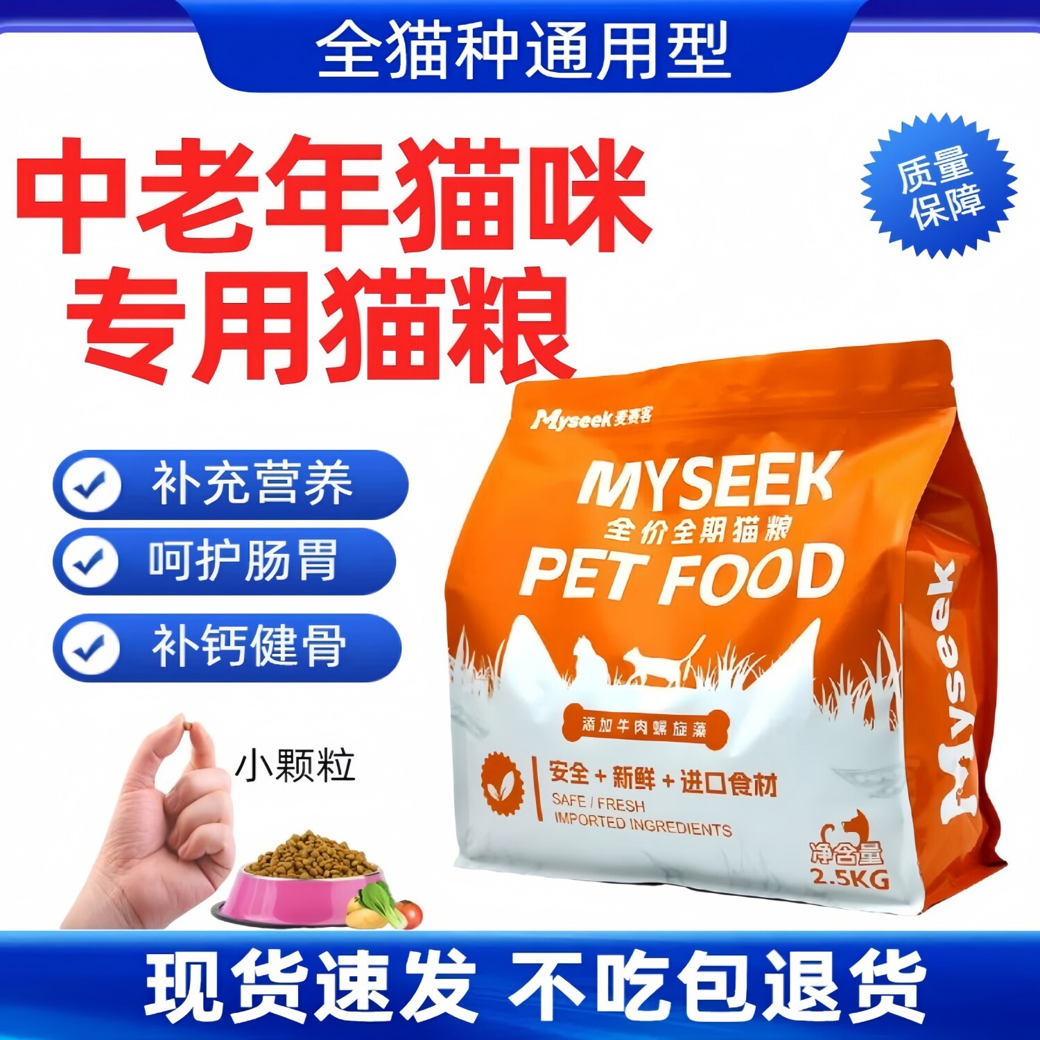 猫咪老年期专用小颗粒猫粮营养品7-10岁以上高龄猫通用型鱼肉粮食