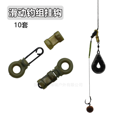 欧式反底钓组配件钓组挂钩钓法可滑动钓组套管Run rig clip