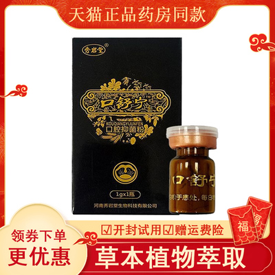 秀岩堂口舒宁抑菌粉1g1瓶a