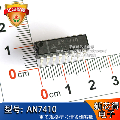 全新AN7410原装电路集成IC