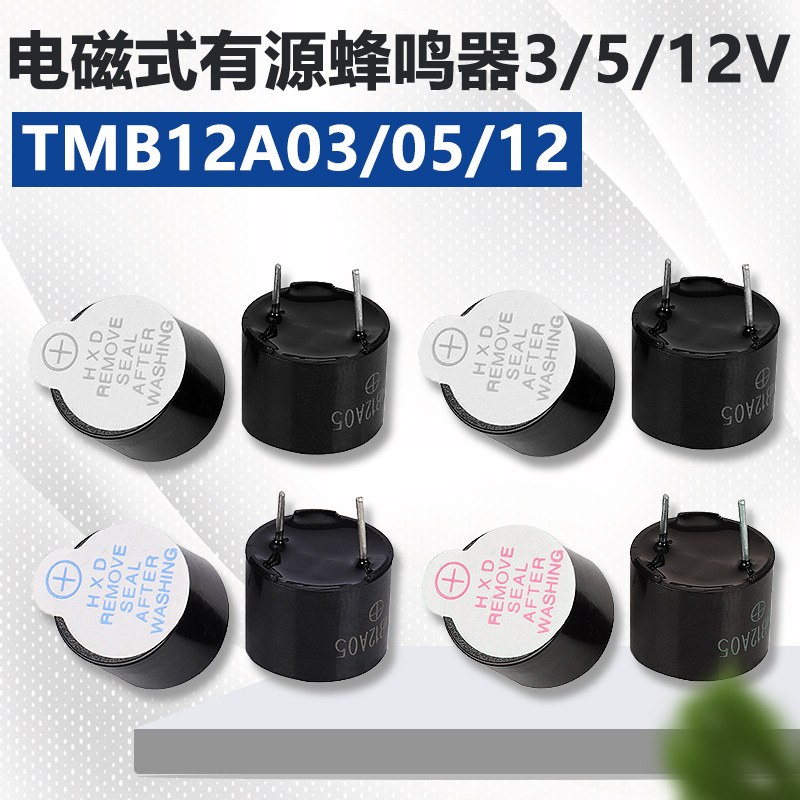 有源蜂鸣器 电磁警报发声器喇叭电磁式直插SOT塑封管长声12*9.5MM