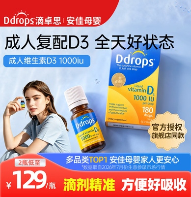Ddrops滴卓思成人1000iu维生素d3k2孕妇中老年vd3阳光滴维他滴剂