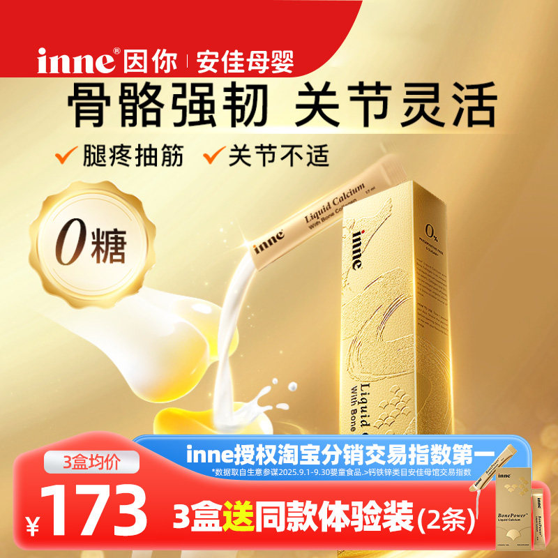 【新款芒果味】inne因你大金条液体钙礼盒中老年钙骨胶原成人钙