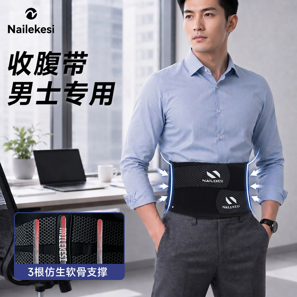 耐力克斯收腹带男士专用呼啦圈护腰减啤酒肚运动减肥减肚子塑肚带