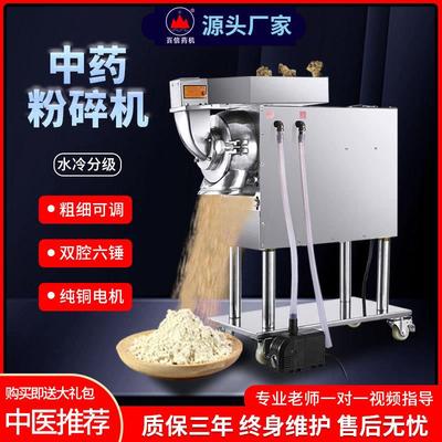 百信水冷分级流水式粉碎机中药材打粉机三七磨粉机超细研磨机商用