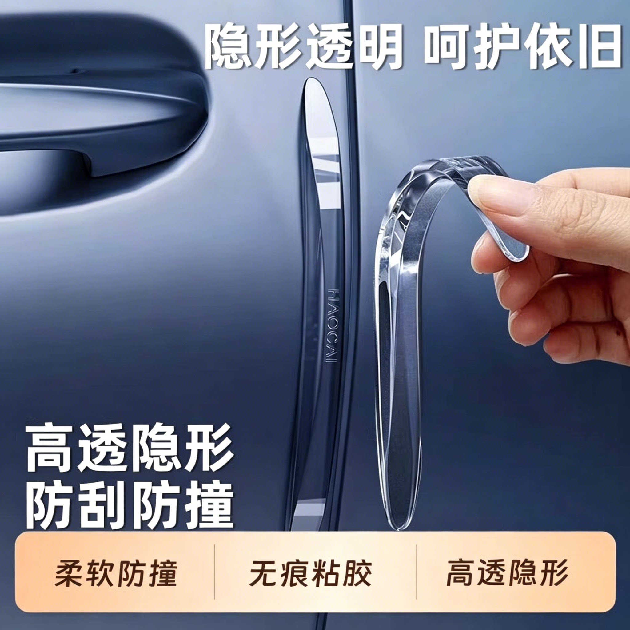 车门防撞条汽车用品大全后视镜开门边防碰撞刮蹭硅胶保护神器车贴
