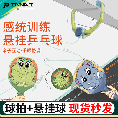 一个人打的玩的自动伸缩拉绳吊绳卡通儿童门框悬挂乒乓球挂绳网线