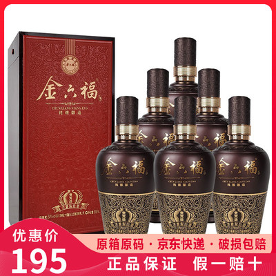 中国福酒金六福 贵宾级浓香型50度固态纯粱酿造白酒500ML*6瓶整箱