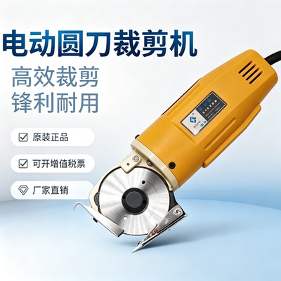 乐江手持电动圆刀裁剪机