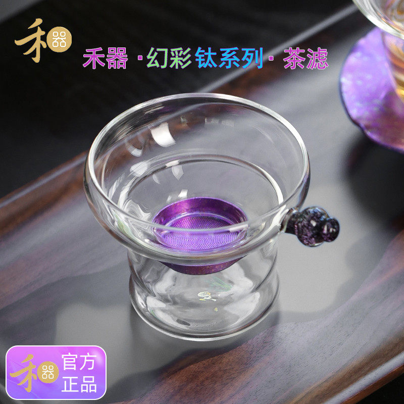 台湾禾器幻彩钛系列玻璃茶滤高档金属茶漏耐高温玻璃滤网茶道配件